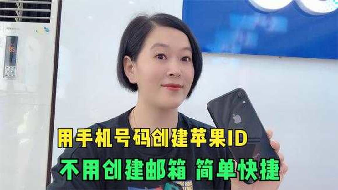 用手机号码创建苹果AppleID教程,不用创建邮箱,无需验证.简单快捷