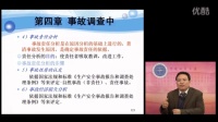 奥鹏教育&中国地质大学(北京)-安全生产事故案例分析技术-4-4