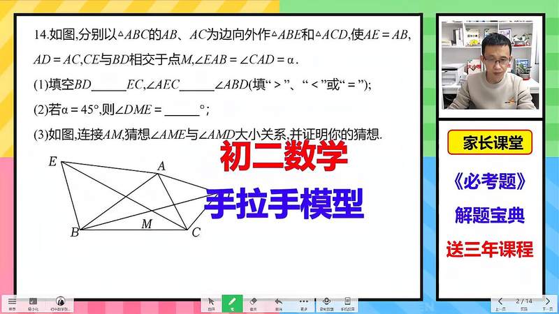 初二数学:期中考试,手拉手模型结论扩展