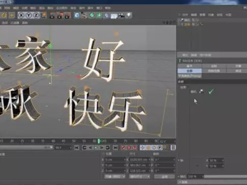 C4D R15快速入门视频教程 90 运动图形 8 文本和追踪对象