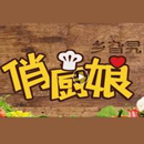 乡旮旯的俏厨娘 