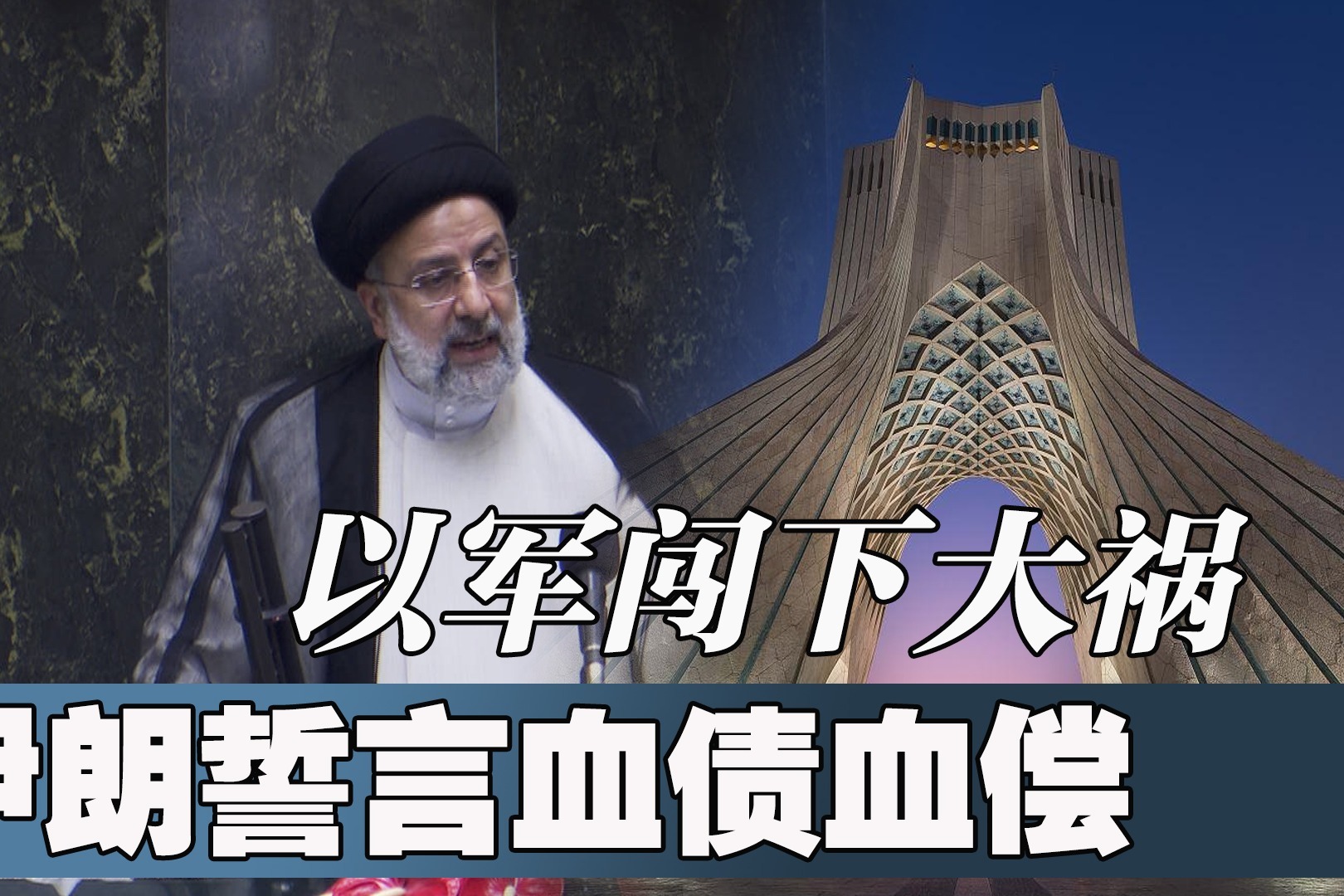 突发!以军闯下大祸,2名军官直接被炸死,伊朗誓言血债血偿