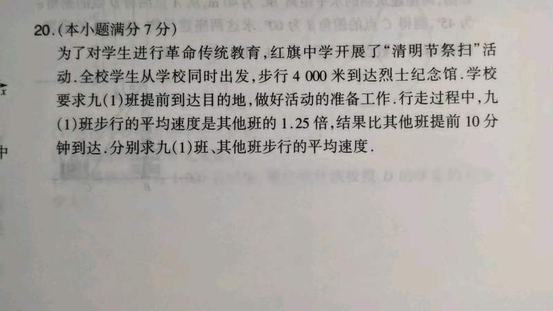 中考数学-2019黄冈中考,利用分式方程解决实际应用问题