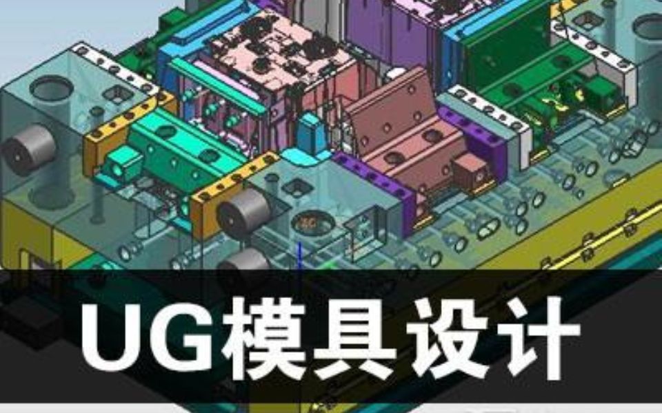 【独家教学】ug塑胶模具设计:什么是扣位柱位骨位