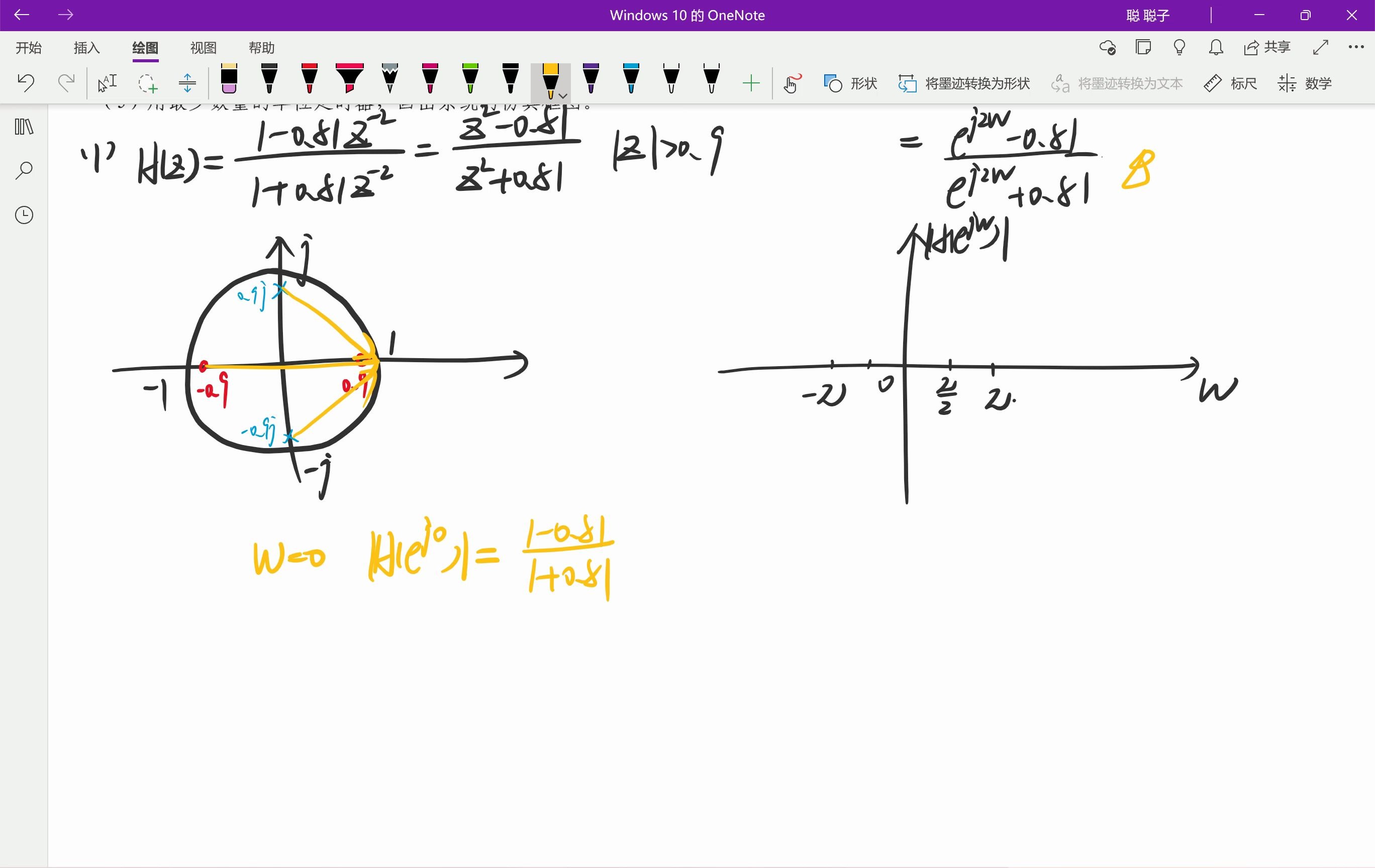 信号与系统考研真题每日一练35