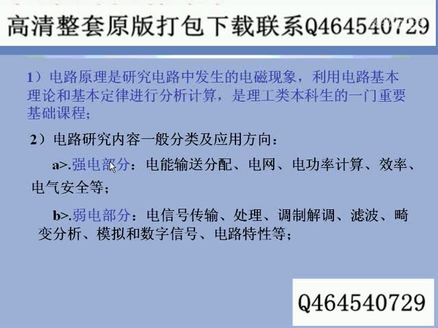 浙江大学 电路原理 36讲 视频教程 精品课程