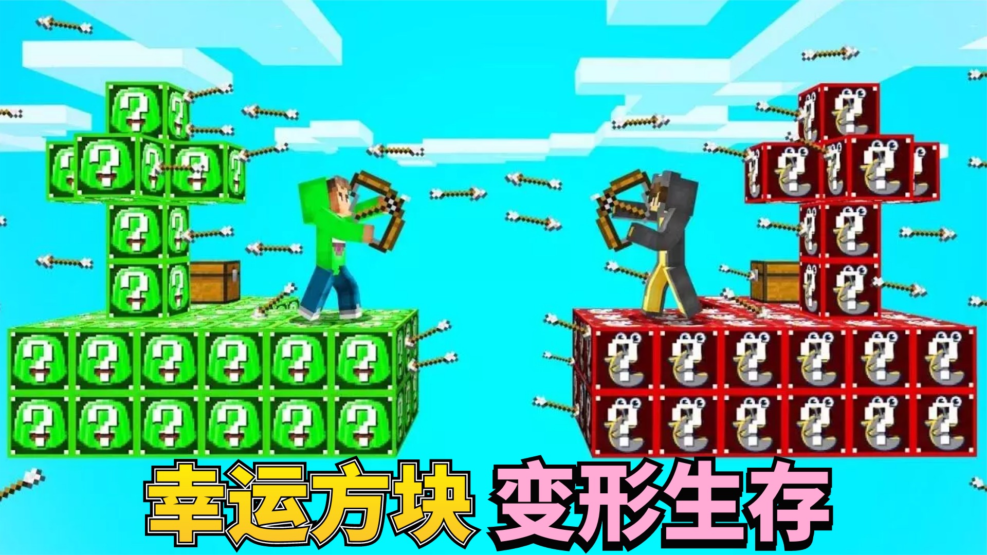 变形幸运方块生存我的世界34:钻石超级山和两座超级矿物刷怪塔! #游戏中视频创作激励计划 #我是世界