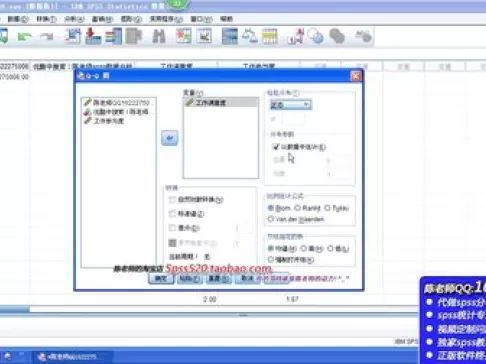 陈老师spss数据分析教程之spss统计图图表分析Q-Q概率图