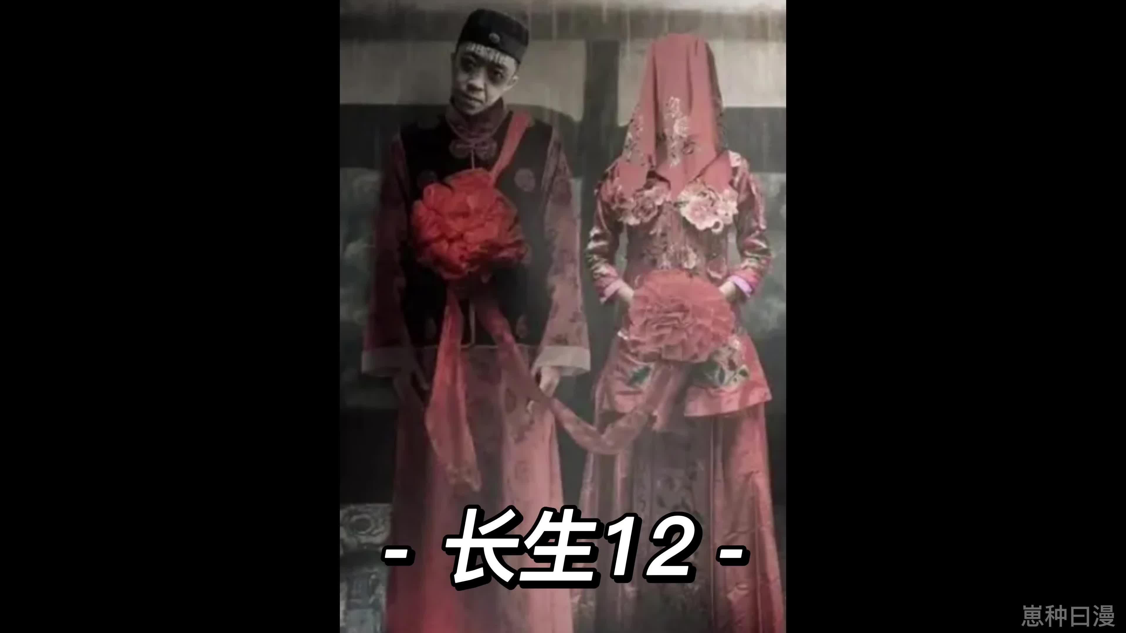 12集:《长生》我又屁颠屁颠跟着他出了门