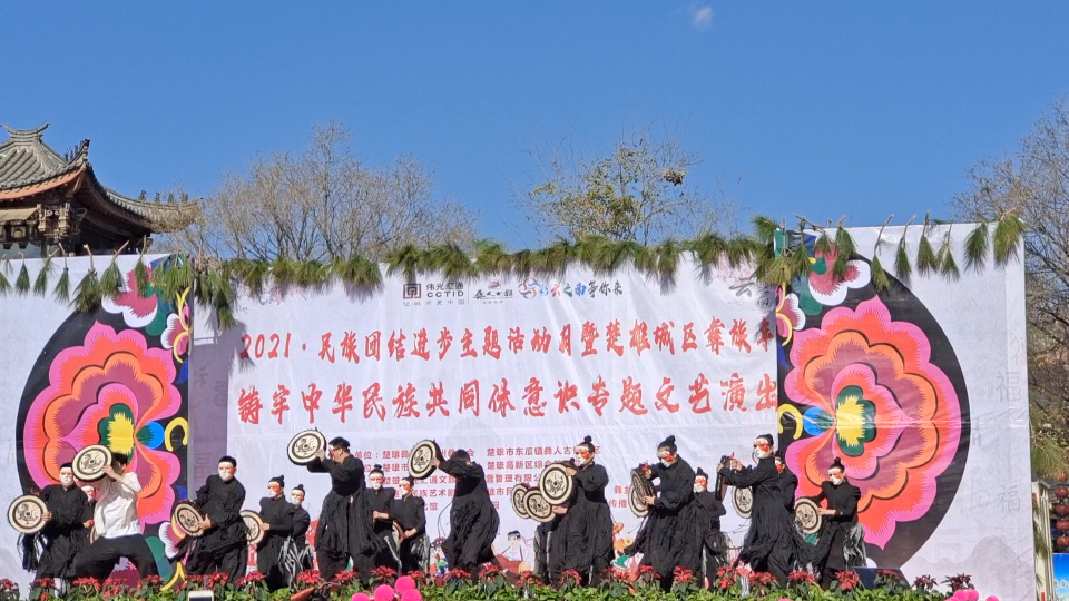 ...民族团结进步主题活动月暨楚雄城区彝族年*铸牢中华民族共同体意识...