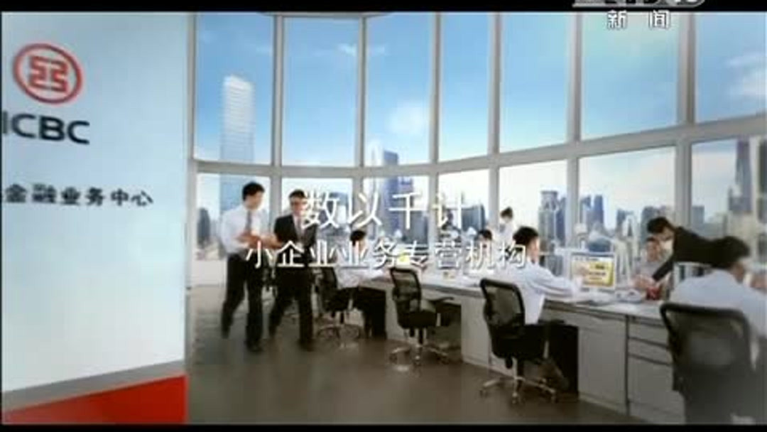ICBC工商银行小企业金融服务广告