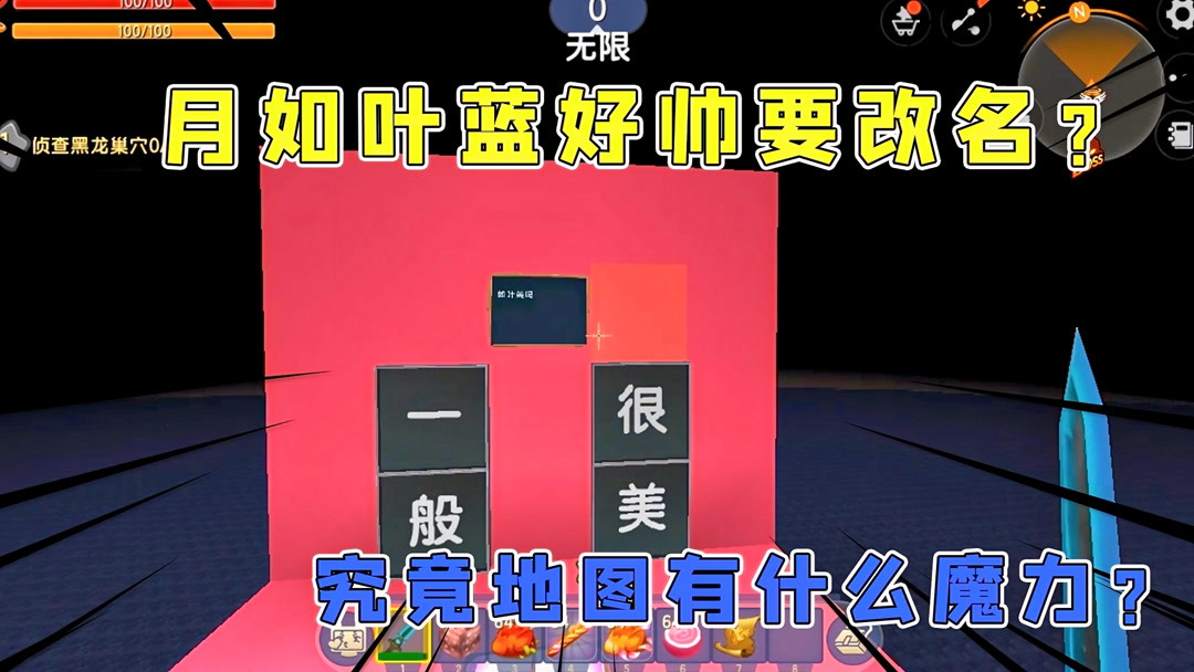 迷你世界:蓝好帅月如叶因为一张跑酷地图纷纷改名字?什么情况?