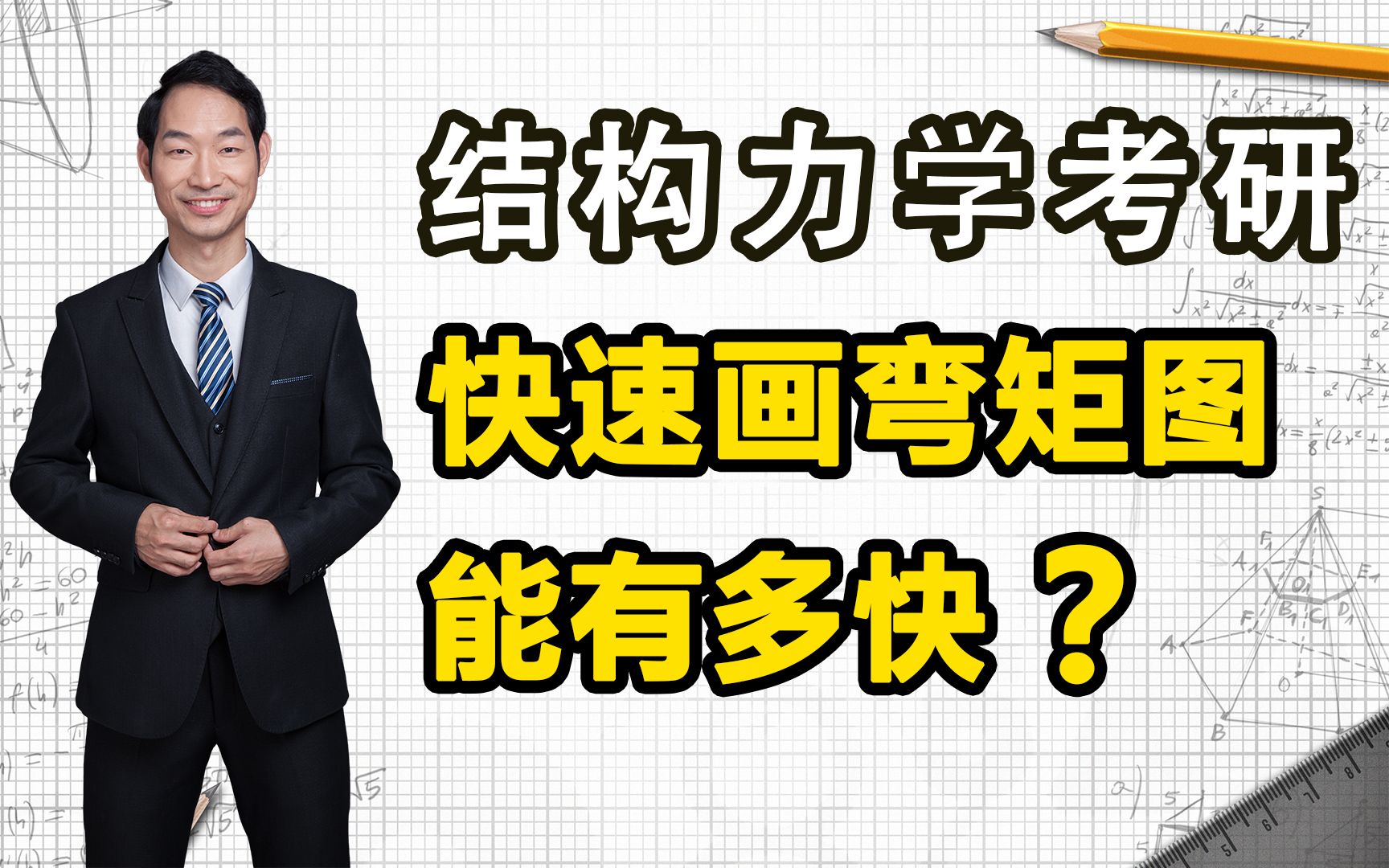【李其林结构力学】三分钟教你快速画弯矩图的突破口