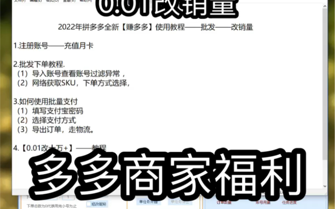 拼多多商家运营改销量出评技术分享