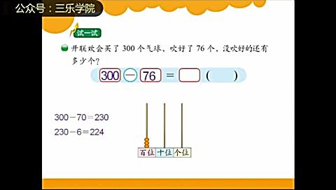 北师大版-二年级下册-第五单元-三位数的连续退位减法-底莹