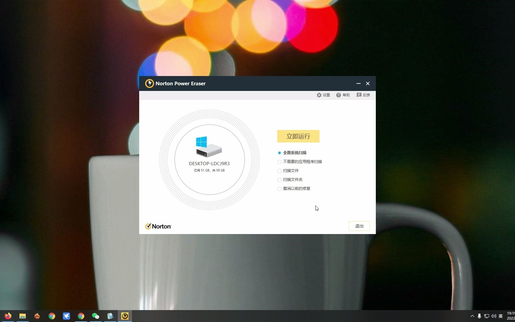 第761期:电脑端诺顿病毒防护工具纯净免安装版。