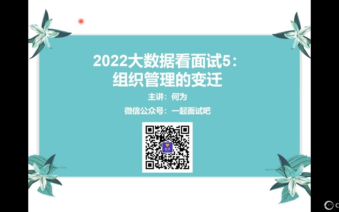 2022大数据看面试5:组织管理的变迁