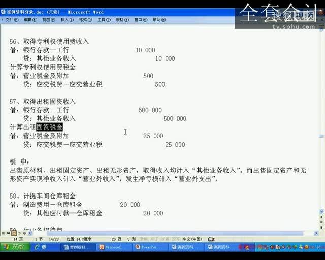 自考中级财务会计视频_会计视频教程_销售行业会计做账103