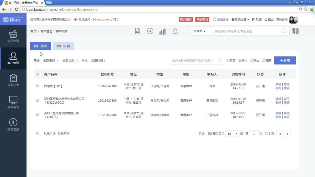 筷云-客户管理视频操作文件