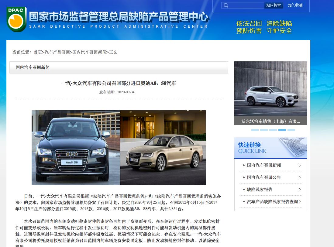 ...大众汽车有限公司根据《缺陷汽车产品召回管理条例》和《缺陷汽车...