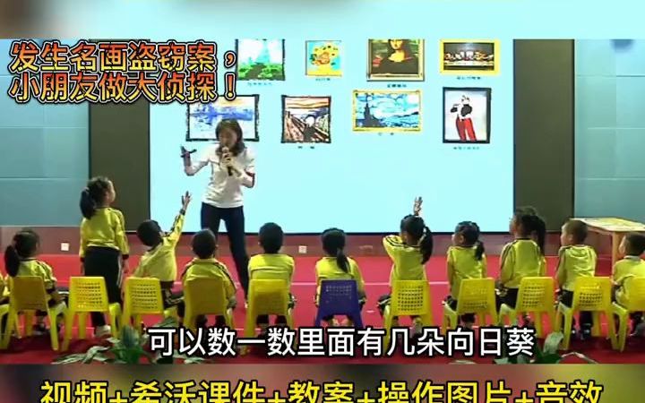 幼儿园公开课_幼儿园公开课|大班绘本活动《博物馆奇案幼儿园公开课 ...
