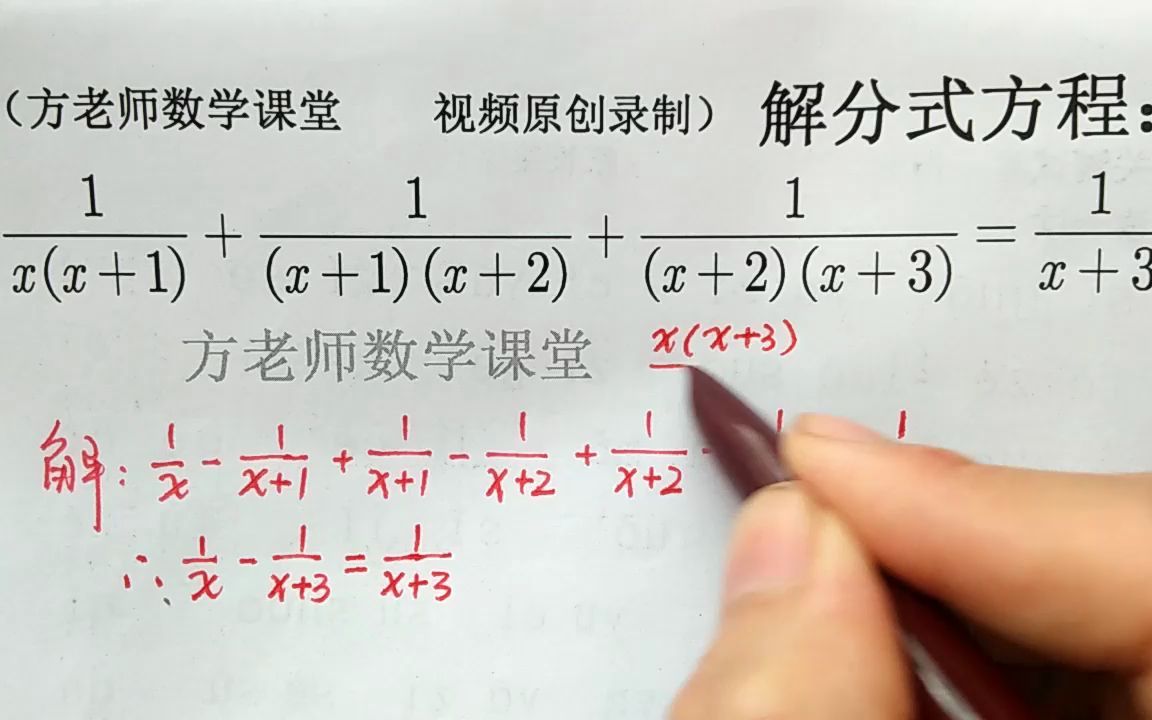 八年级数学:这道分式方程,怎么解?看起来好难,巧妙裂项蛮简单