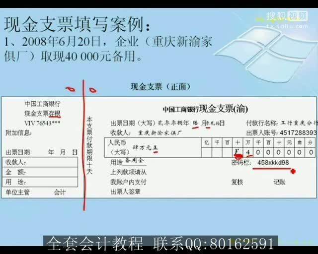 会计教学视频_会计视频_初级会计视频教程203