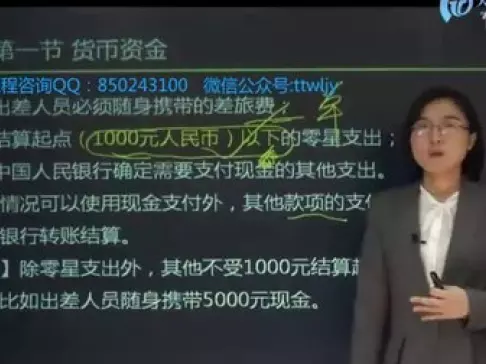 初级会计实务第一章 初级会计职称视频课件