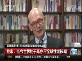 [中国新闻]全球智库看中国:拉米谈博鳌论坛推动全球化发展