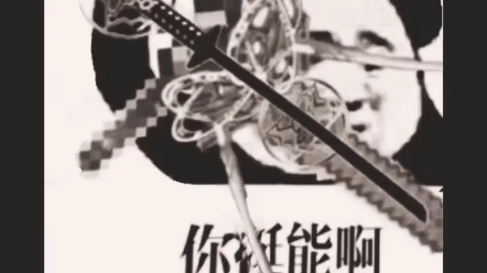 我的世界老铁们 快来吐槽垃圾迷你