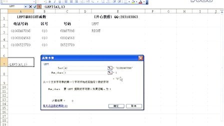 【开心教程】Excel篇 函数系列LEFT和RIGHT提取字符串函数