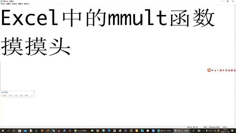 Excel中的mmult函数