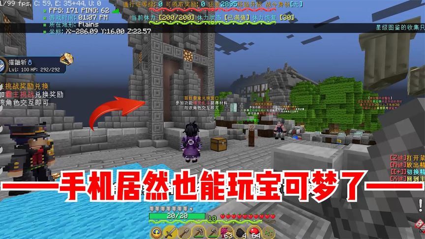 我的世界宝可梦手机版:开局猫鼬斩!