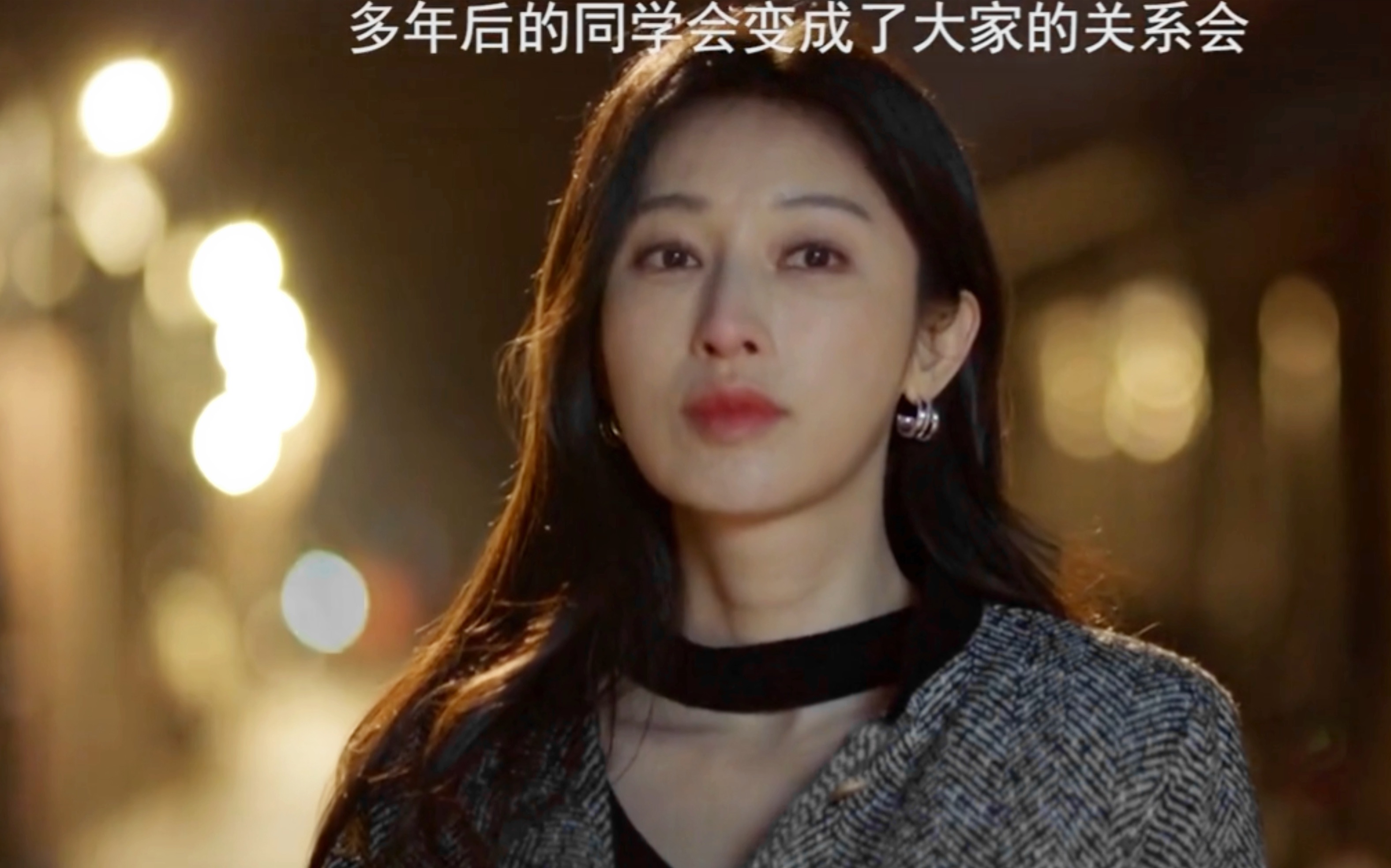 成年人的同学聚会就是场鸿门宴, 不答应,他得惦记一辈子,答应了估计也...