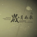阿俊80后大叔 