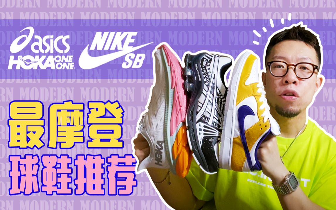 最帝开箱 | 不平价,但摩登!敢把Dunk SB贬的一文不值,也就我了吧!