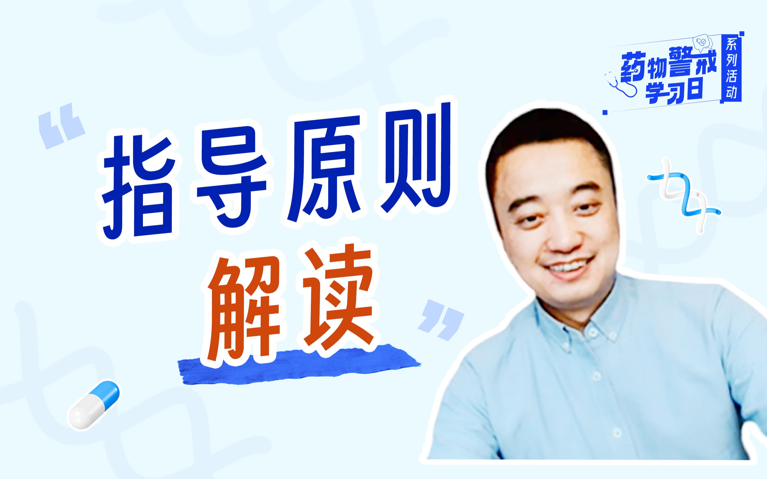 药物警戒学习日—第2302期:解读《药物临床试验期间安全性信息汇总...