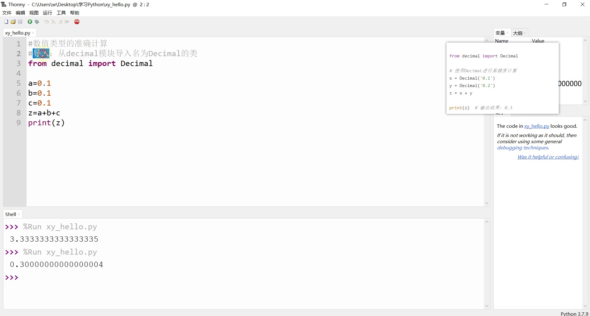 C03B-数值类型的高精度计算
