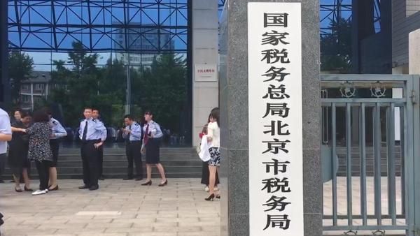 国家税务总局北京市税务局挂牌亮相