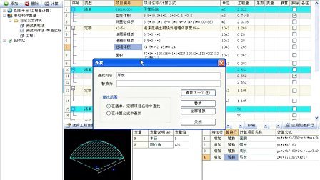 智慧算量(工程算量3)