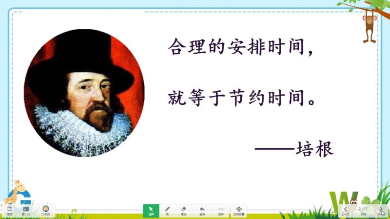 合理安排时间《沏茶问题》微课