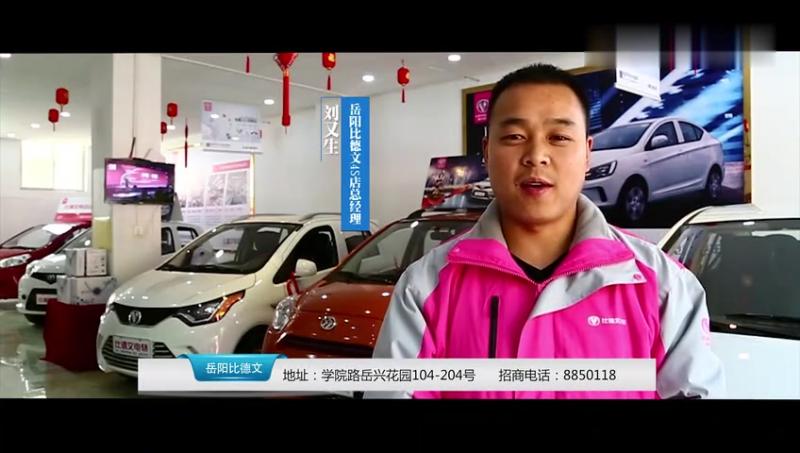 岳阳比德文新能源电动汽车
