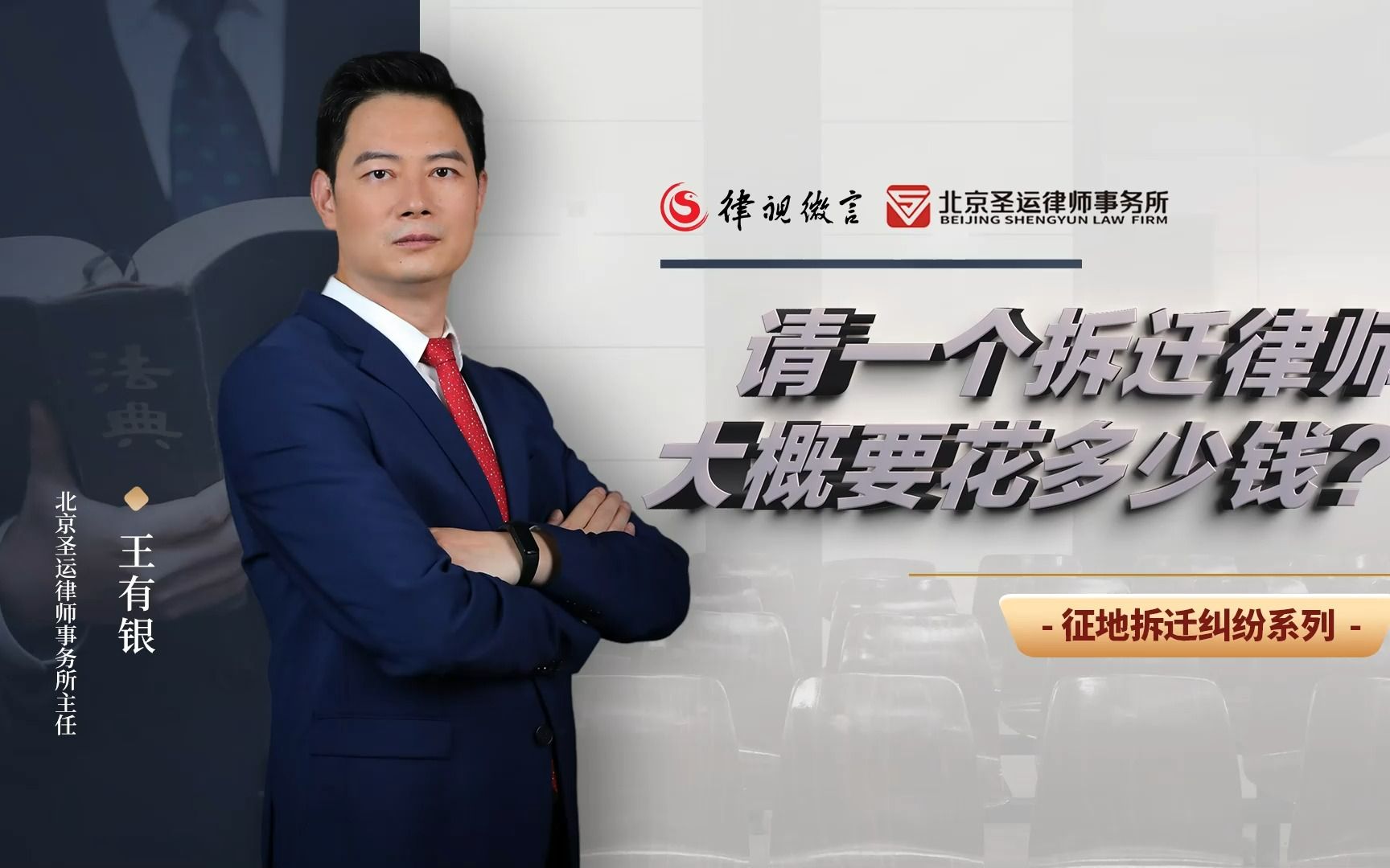 北京拆迁律师:请一个拆迁律师大概要花多少钱?