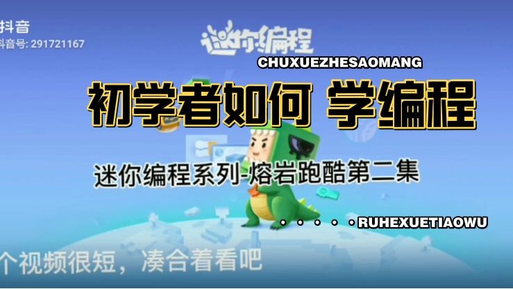 迷你编程第二集-拼接编程