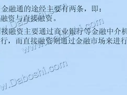 货币银行学 视频教程 东南大学 48讲