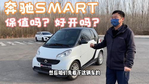 2013年的奔驰smart现在还值多少钱?开起来感觉如何?