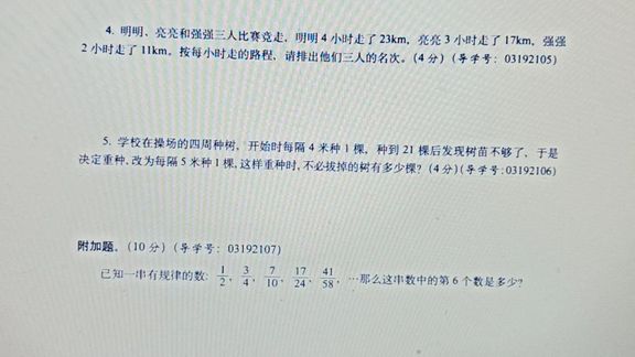 五年级下册数学分数7,两端植树和最小公倍数混合应用题,变态难
