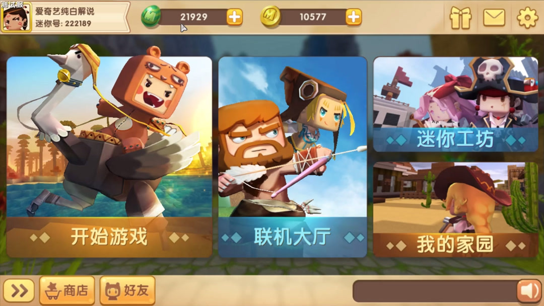 迷你世界测试服 免费的20000迷你豆大抽奖