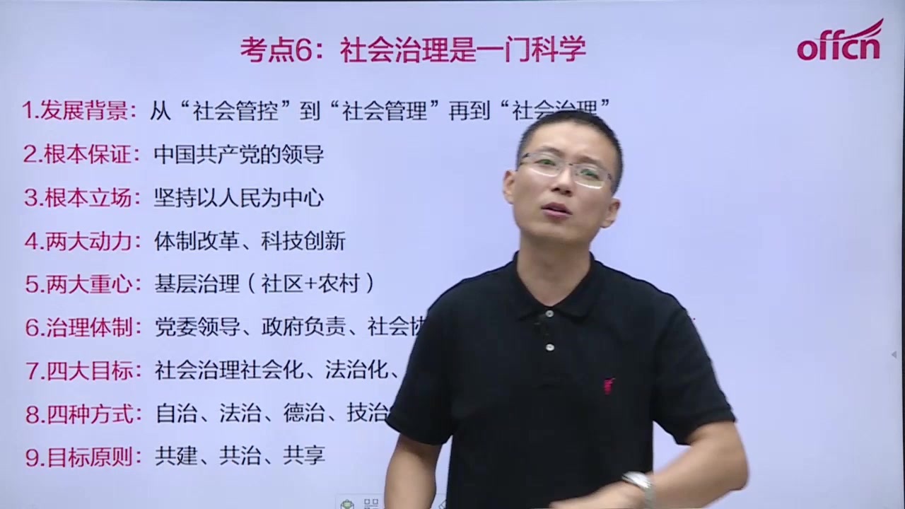 2021公务员核心考点:就业和社会治理