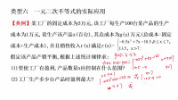 一元二次不等式的实际应用